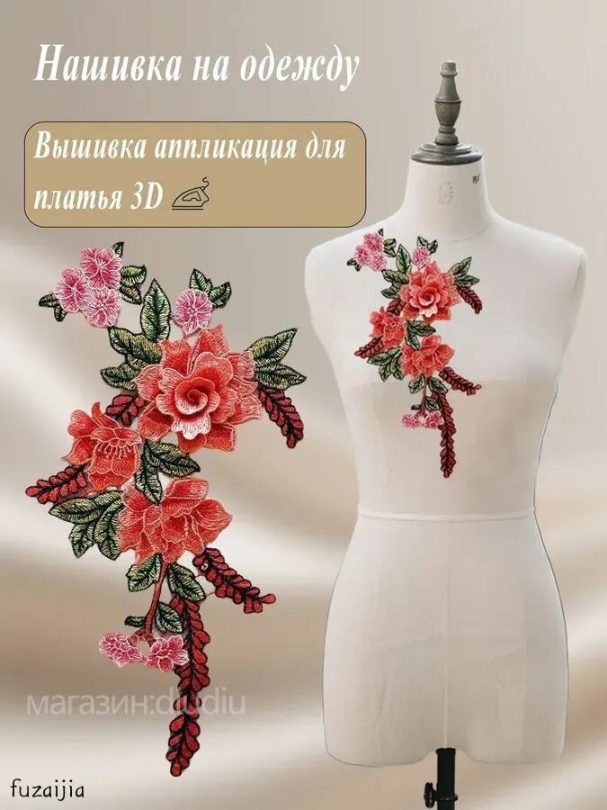 Нашивки на одежду "цветы"