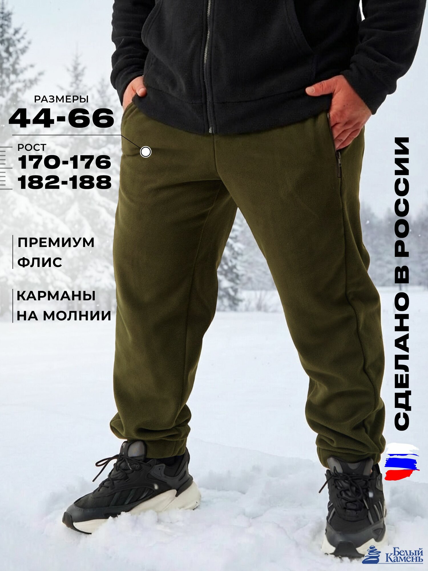 Брюки спортивные