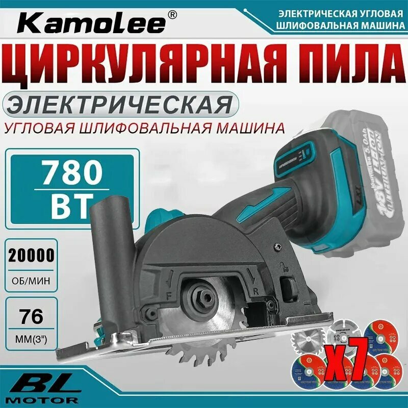 Kamolee ручная литиево - электрическая дисковая пила без щетки, 3 дюйма, 7 пил, 780 Вт (без батареи)
