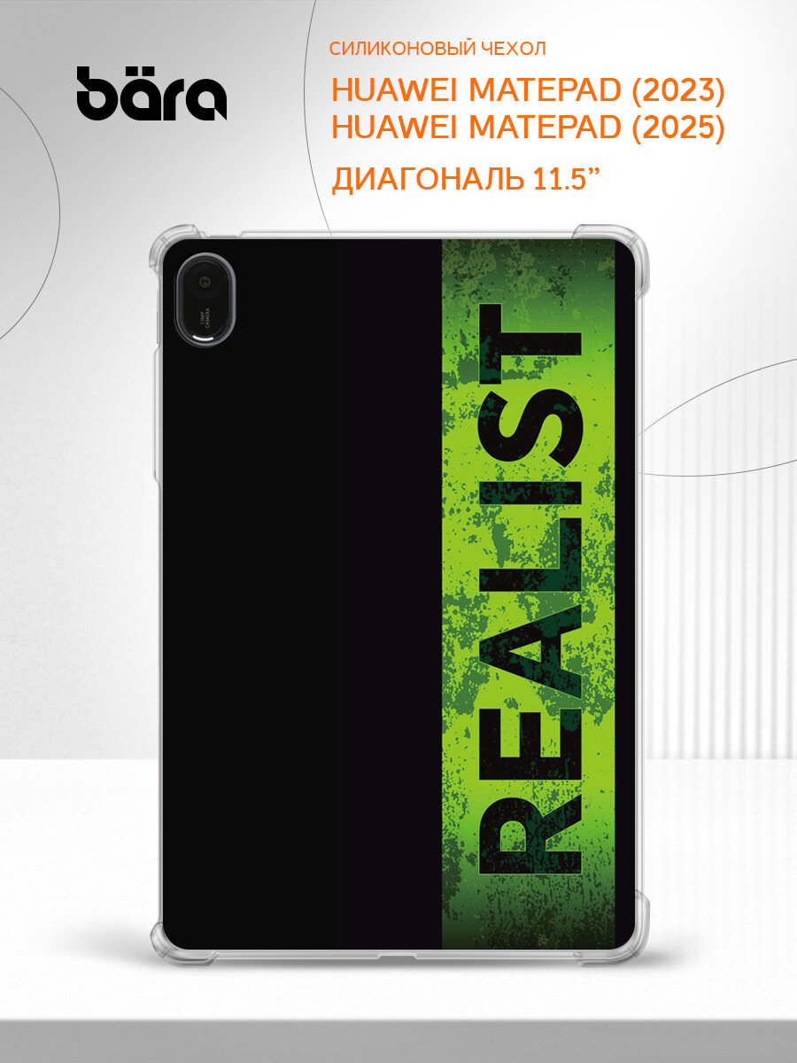 Чехол на Huawei MatePad 11.5" 2023/2025 защитный, силиконовый с картинкой