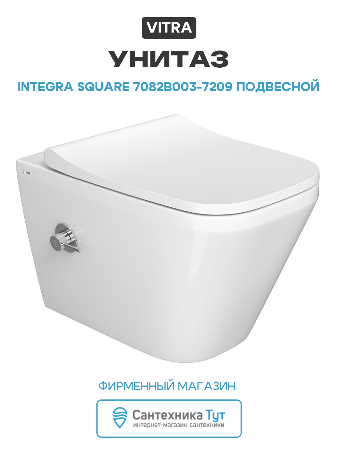 Унитаз Vitra Integra Square 7082B003-7209 подвесной без сиденья белый фарфор подвесной