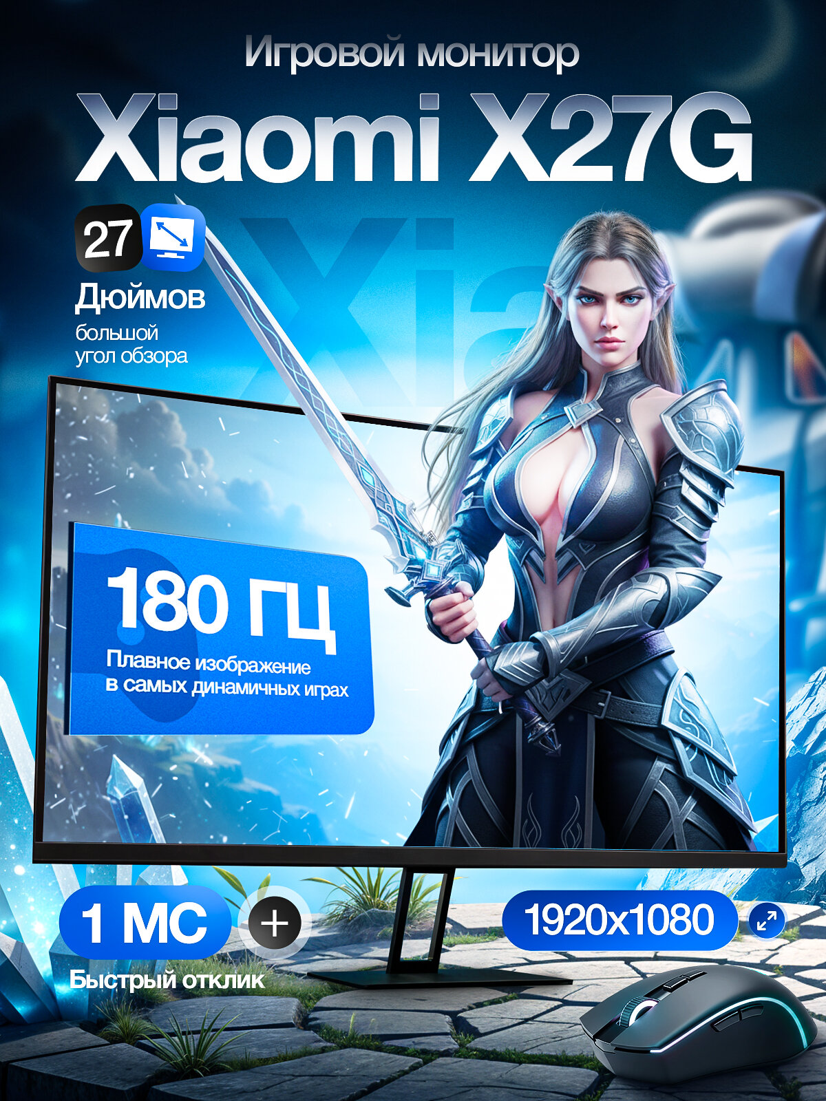 Игровой монитор Xiaomi Redmi X27G, IPS, FullHD, 180Hz, FreeSync, черный