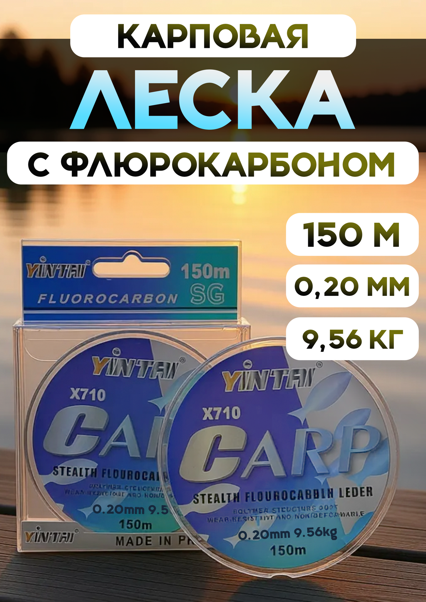 Карповая леска с флюрокарбоновым покрытием Yin Tai Stealth 0,20 мм, 150 м