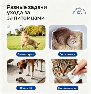 Влажные салфетки для кошек и собак, одноразовые, очищающие, дезодорирующие, для лап и попы, без смыва, для прогулок