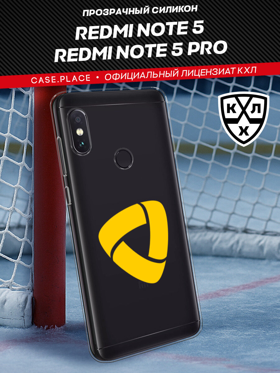 Чехол на Xiaomi Redmi Note 5/Note 5 Pro / Сяоми Редми Нот 5/Редми Нот 5 Про с принтом КХЛ Юнити, прозрачный