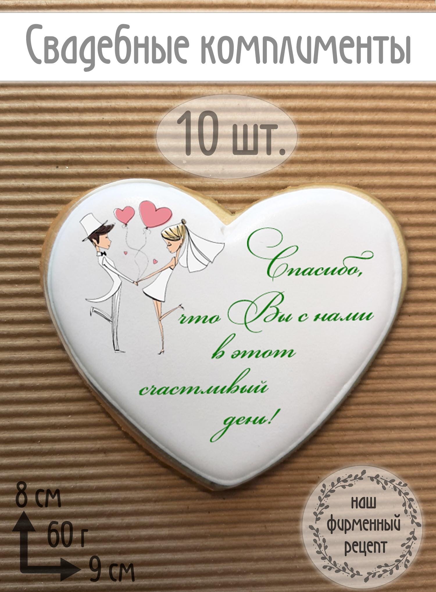 Пекарики / Свадебное печенье №4 Спасибо Зелёное 10 шт /комплимент гостям, пряник свадебный подарок