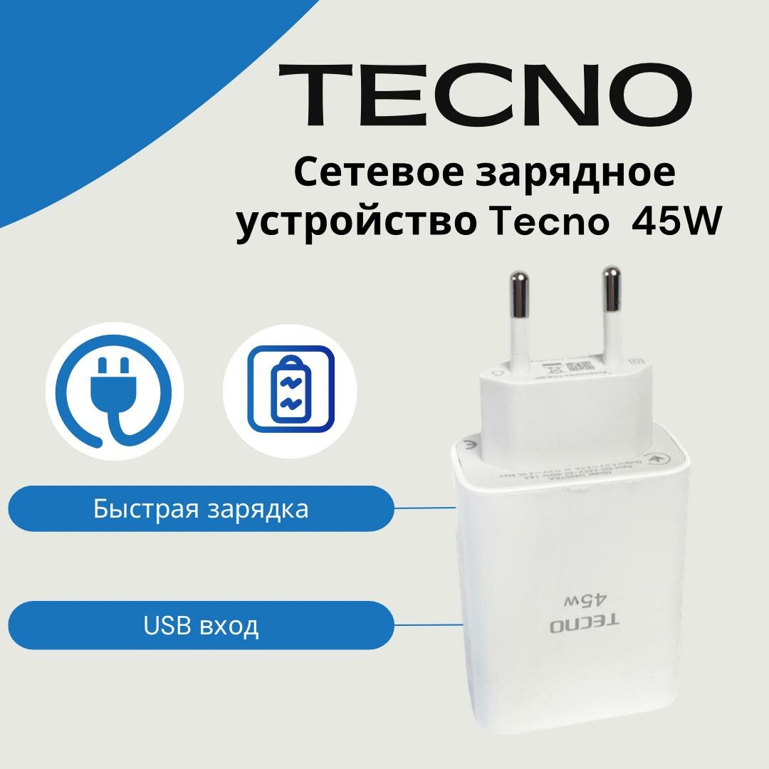Сетевое зарядное устройство для Tecno 45W (U450TEA) с USB входом/Быстрая зарядка для Tecno(цвет: Белый).