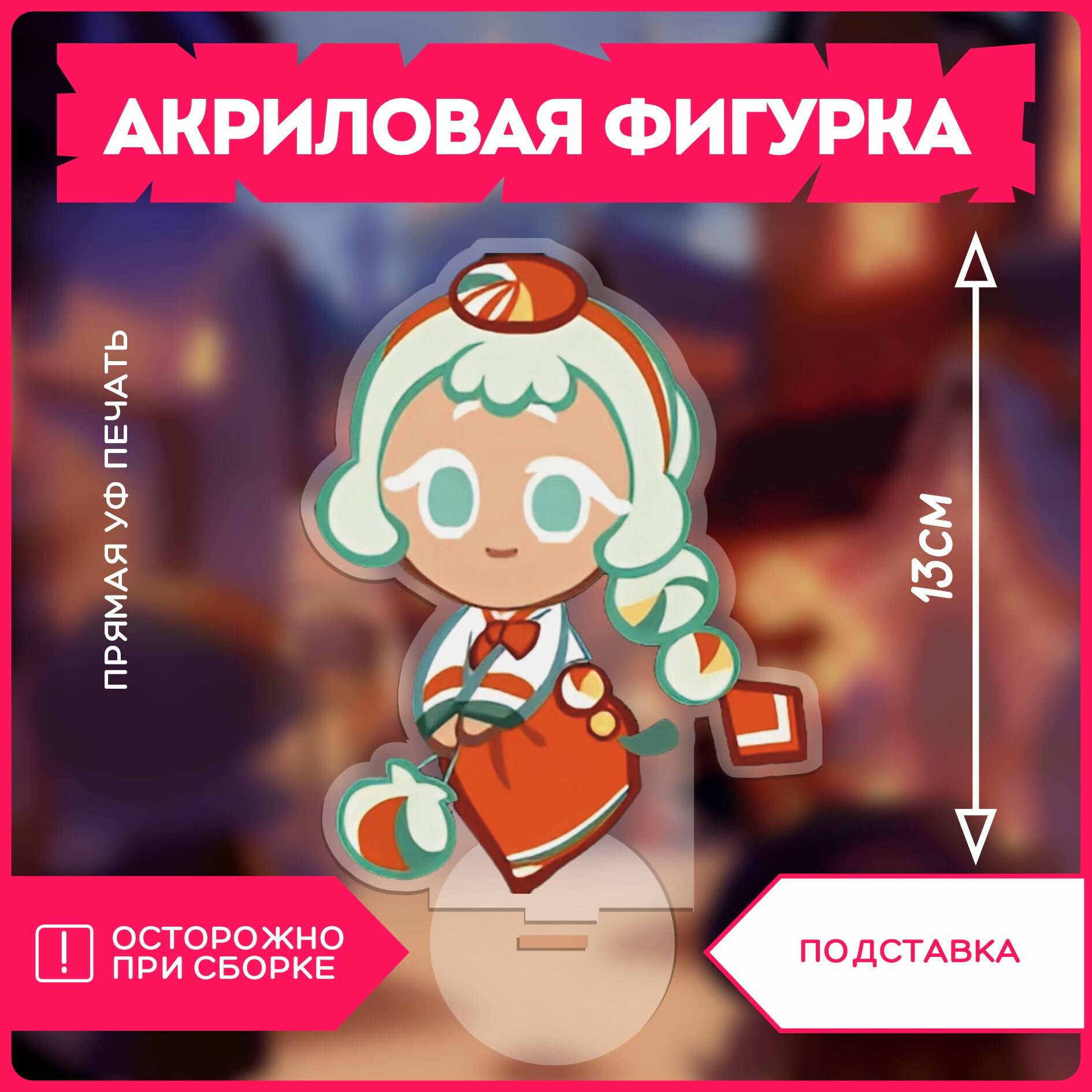 Акриловая фигурка куки ран okchun cookie run kingdom