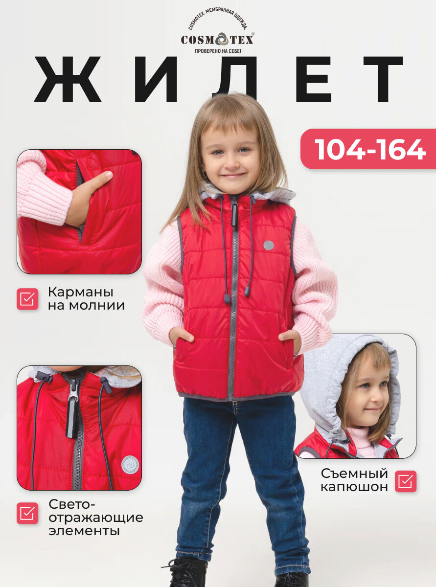 Жилет утеплённый CosmoTex