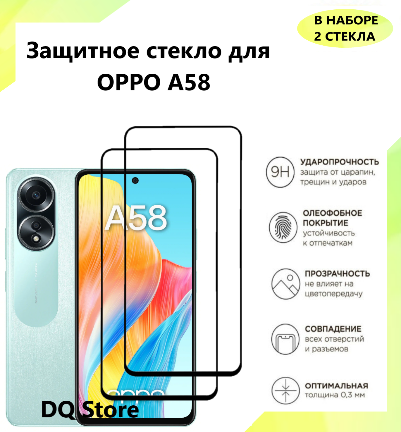 2 Защитных стекла на OPPO A58 / Оппо А58 . Полноэкранные защитные стекла с олеофобным покрытием