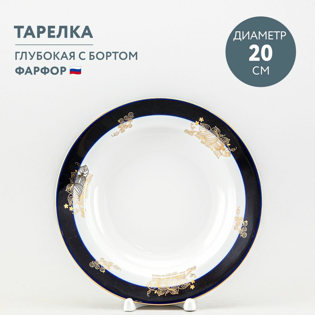 Тарелка суповая 20 см Дулевский фарфоровый завод Ягоды