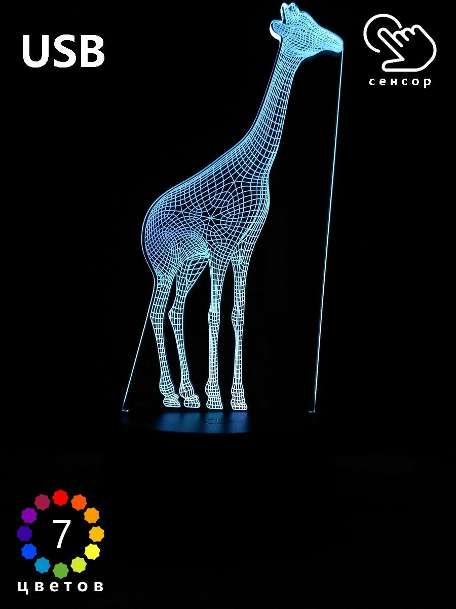Светодиодный ночник 3Д "Жираф"