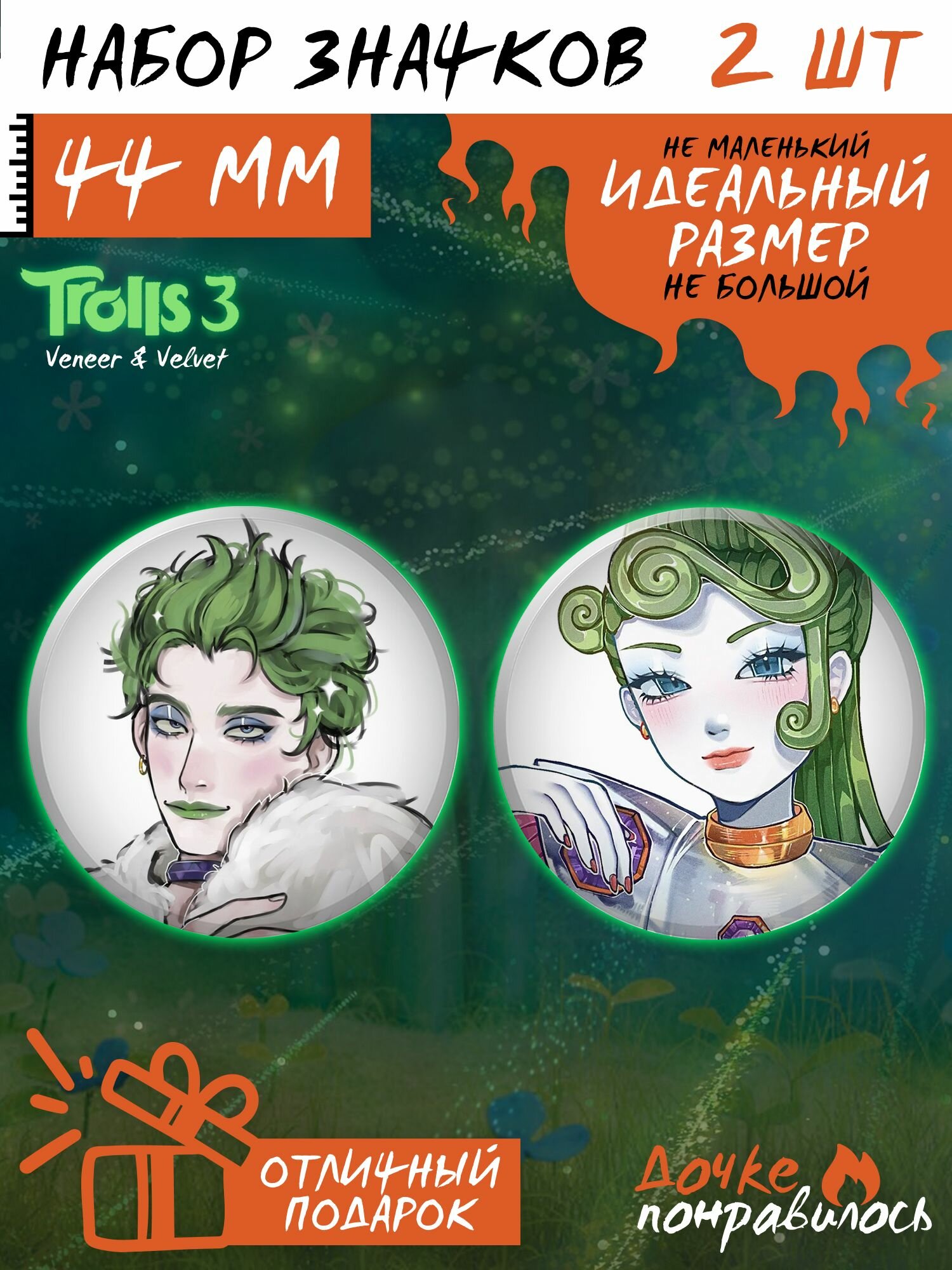 Набор значков Дочке понравилось