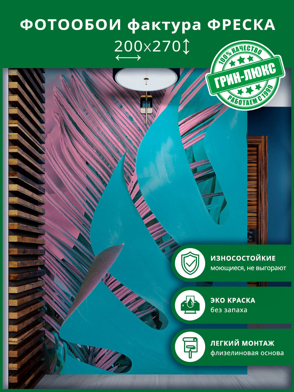 Фотообои на стену "Голографические листья 200x270", обои флизелиновые, фактура Фреска, моющиеся, в комнату, гостиную, спальню, кухню, детскую, 3d, листья