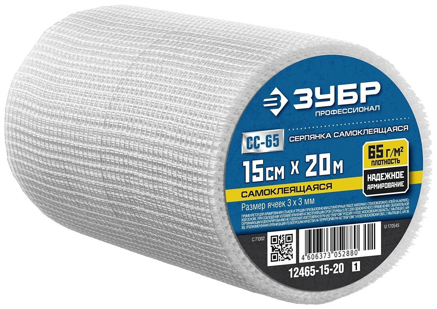 Стеклотканевая сетка самоклеящаяся ЗУБР Профессионал 15см х 20м 3х3 мм 12465-15