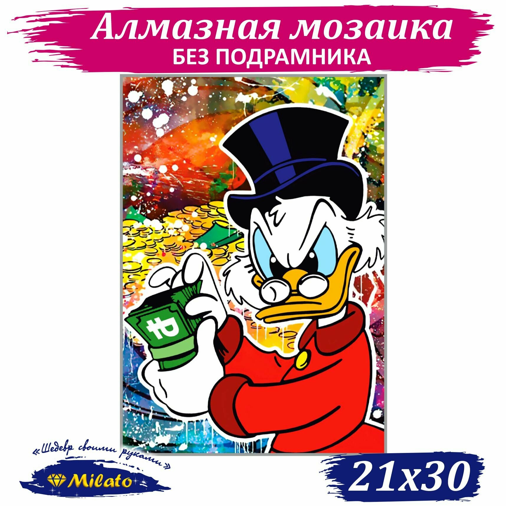Алмазная мозаика Милато Скрудж