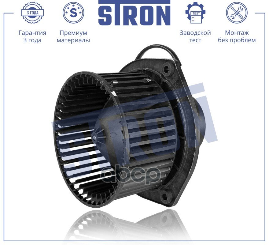 Вентилятор салона STRON арт. STIF003