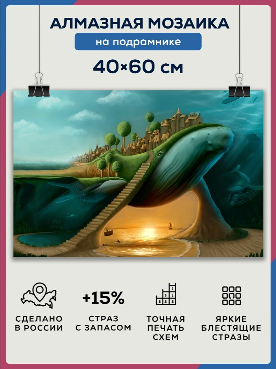 Алмазная мозаика 40x60 Фантастика город на подрамнике