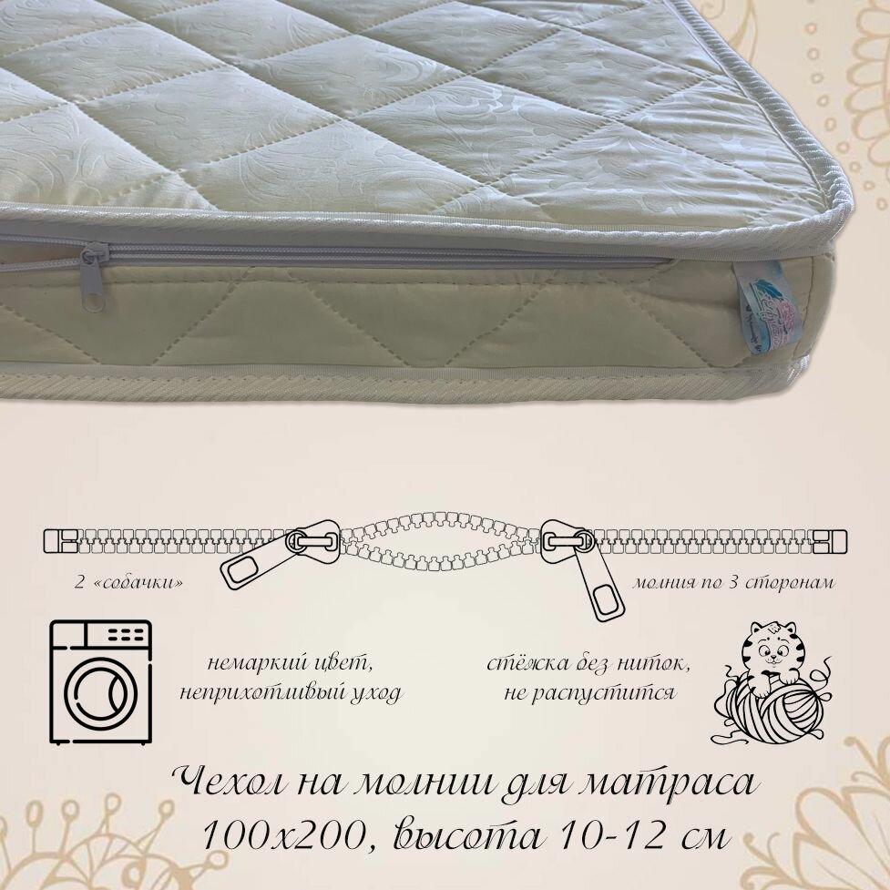 Чехол на молнии для матраса 100х200х10(11,12) синтетический съёмный Ефросиния