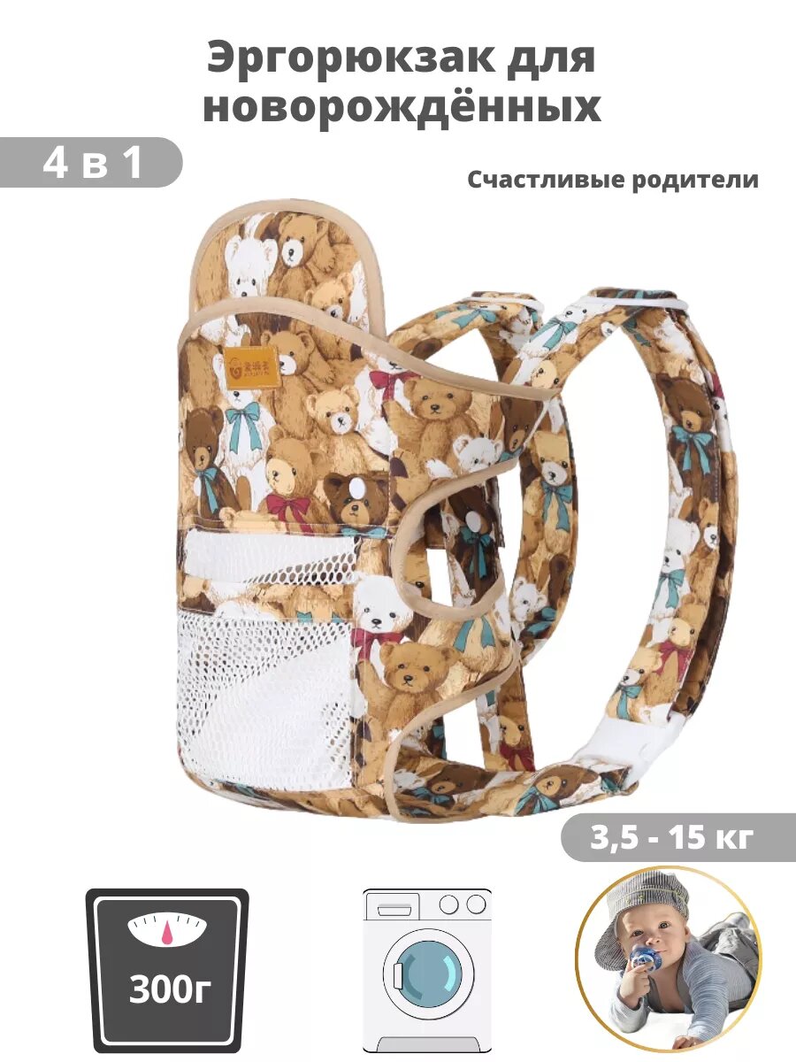 Эргорюкзак для новорожденных кенгуру слинг