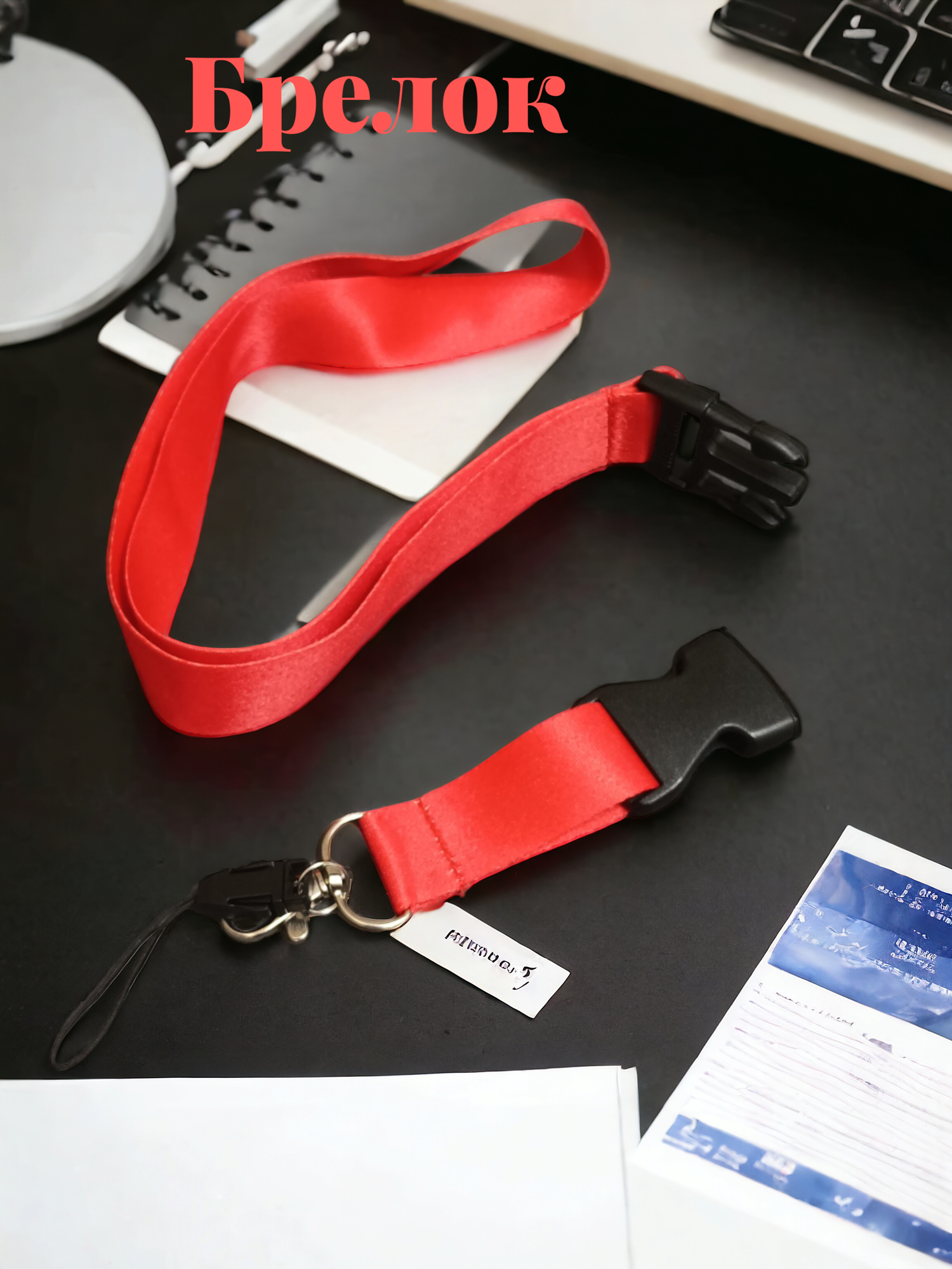 Ланьярд брелок для ключей автомобиля шнурок на шею автобрелок на ключи красный