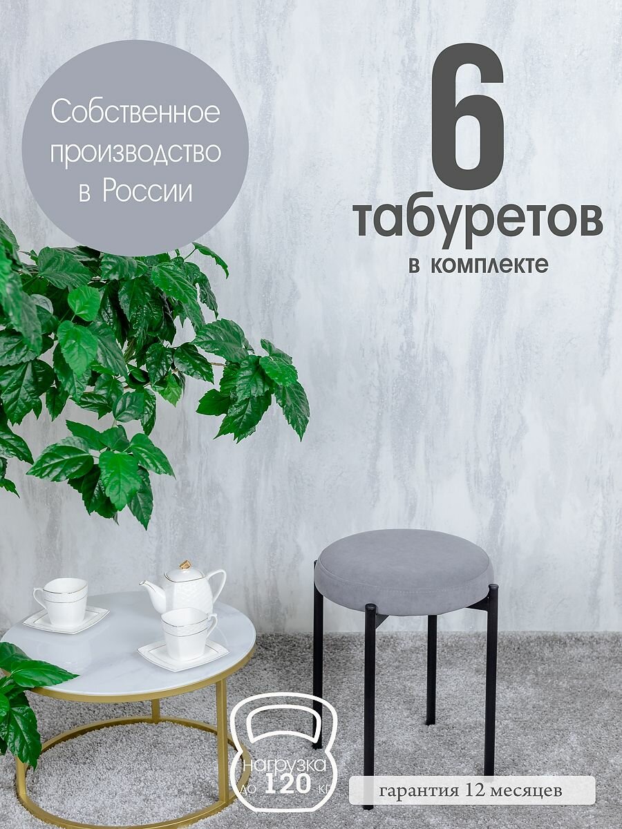 Табуретки для кухни комплект 6 шт, Серый