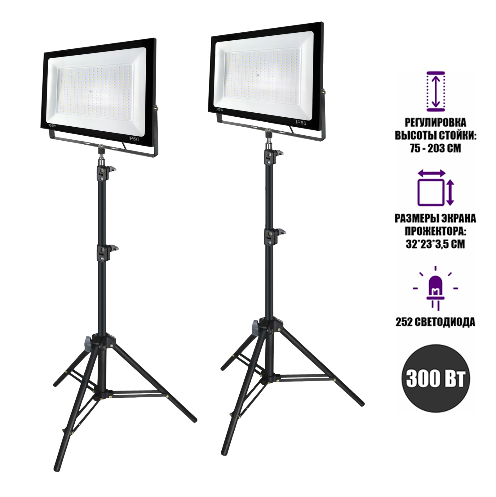 Прожектор уличный 300Вт 6500K на стойке напольной LS-PRJ, 2 комплекта