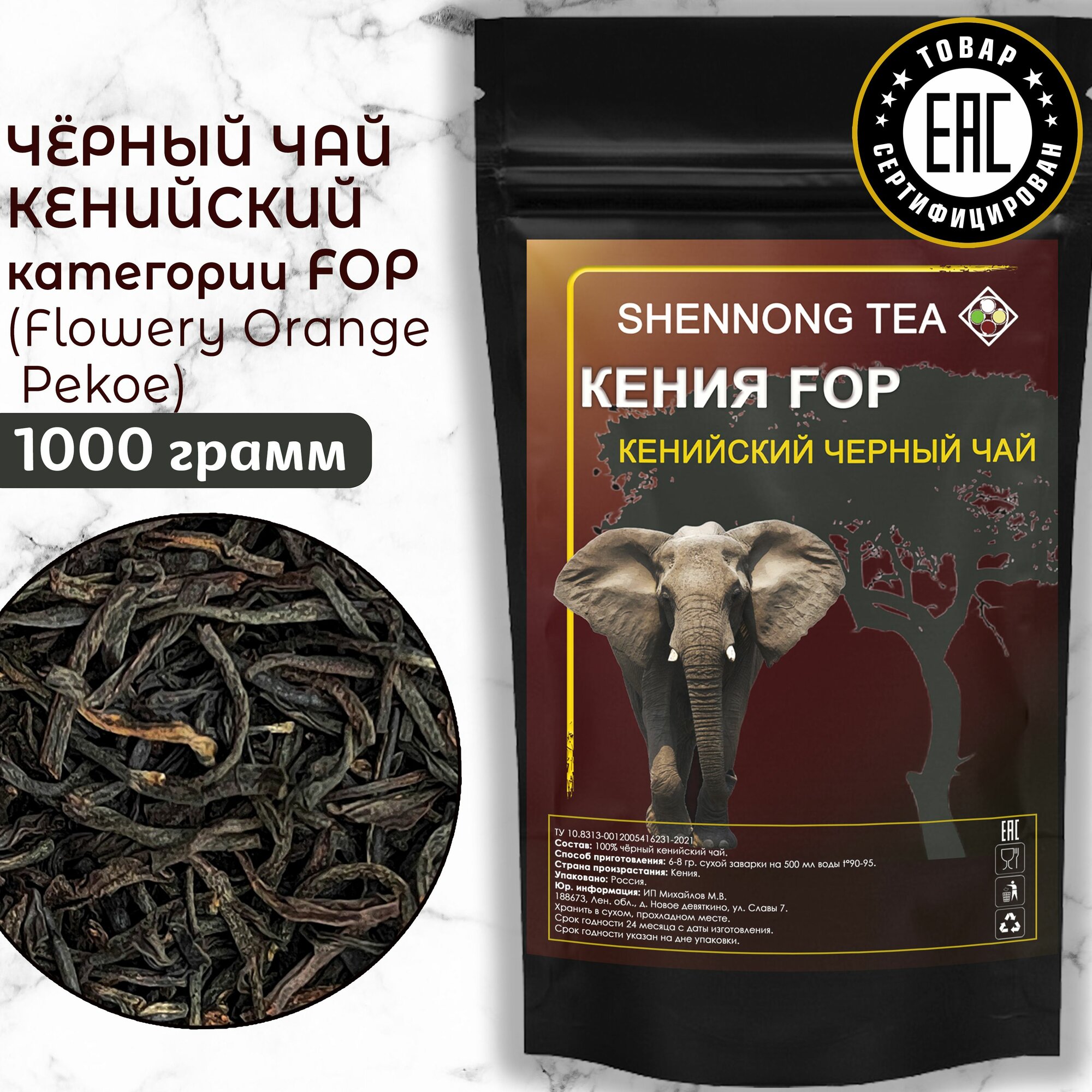 Настоящий черный листовой Кенийский чай(Кения FOP), 1000 грамм