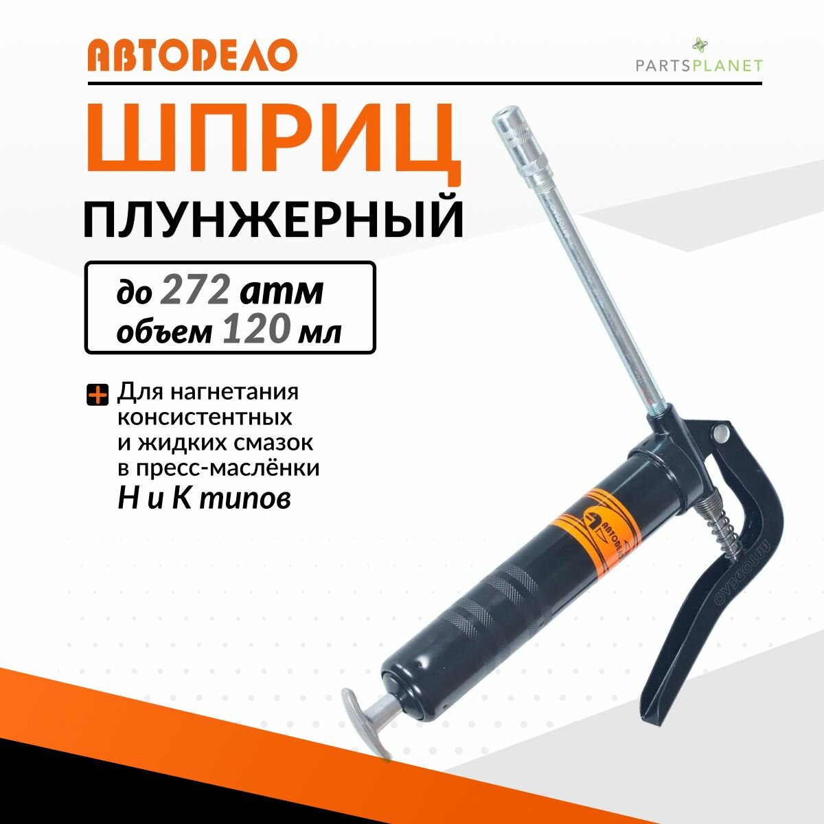 Пневматический шприц для смазки деталей автомобиля 120 мл