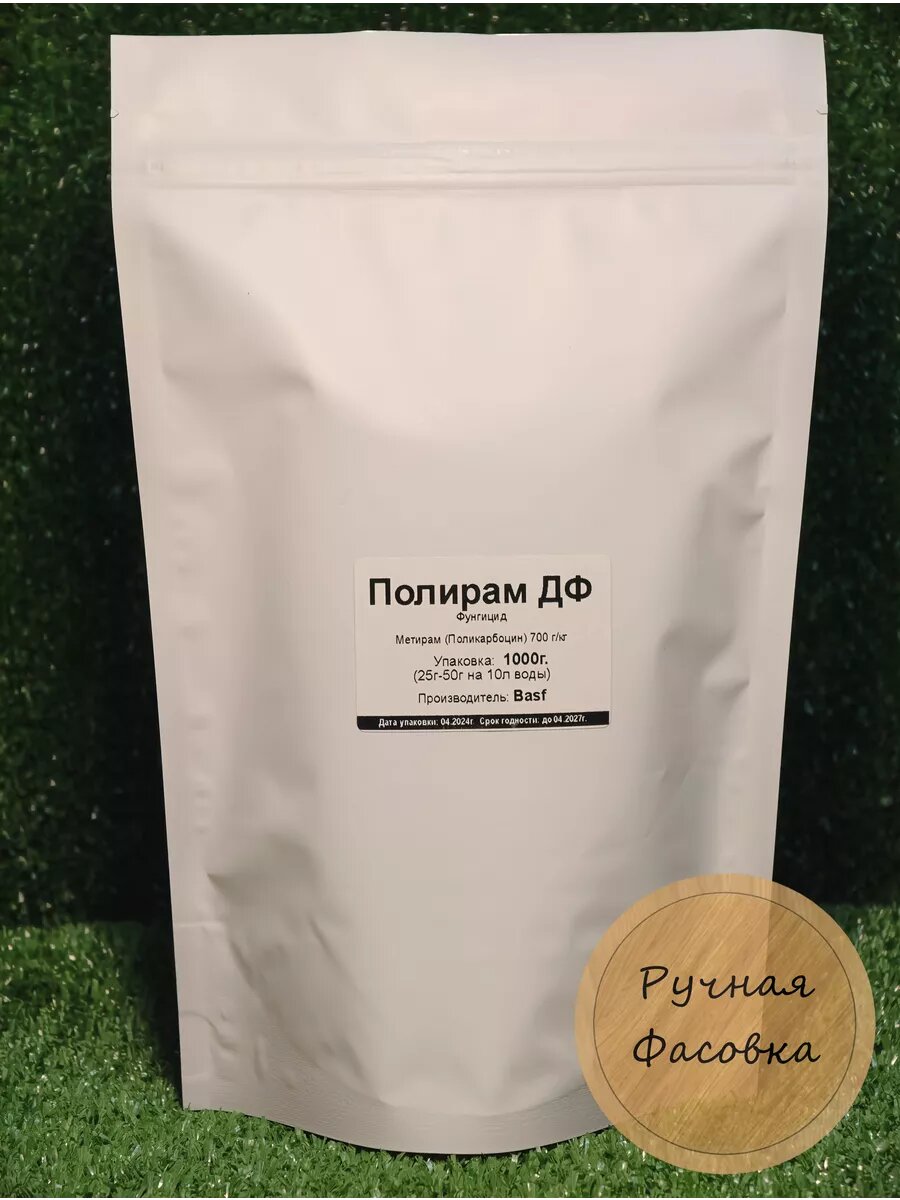 Полирам, ДФ 1кг, Фунгицид , Полирам фунгицид