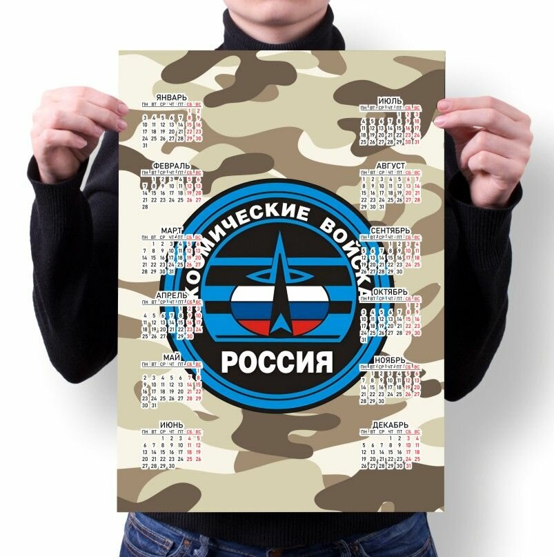 Календарь GOODbrelok настенный принт А4 ВКС - Воздушно-Космические силы - 016