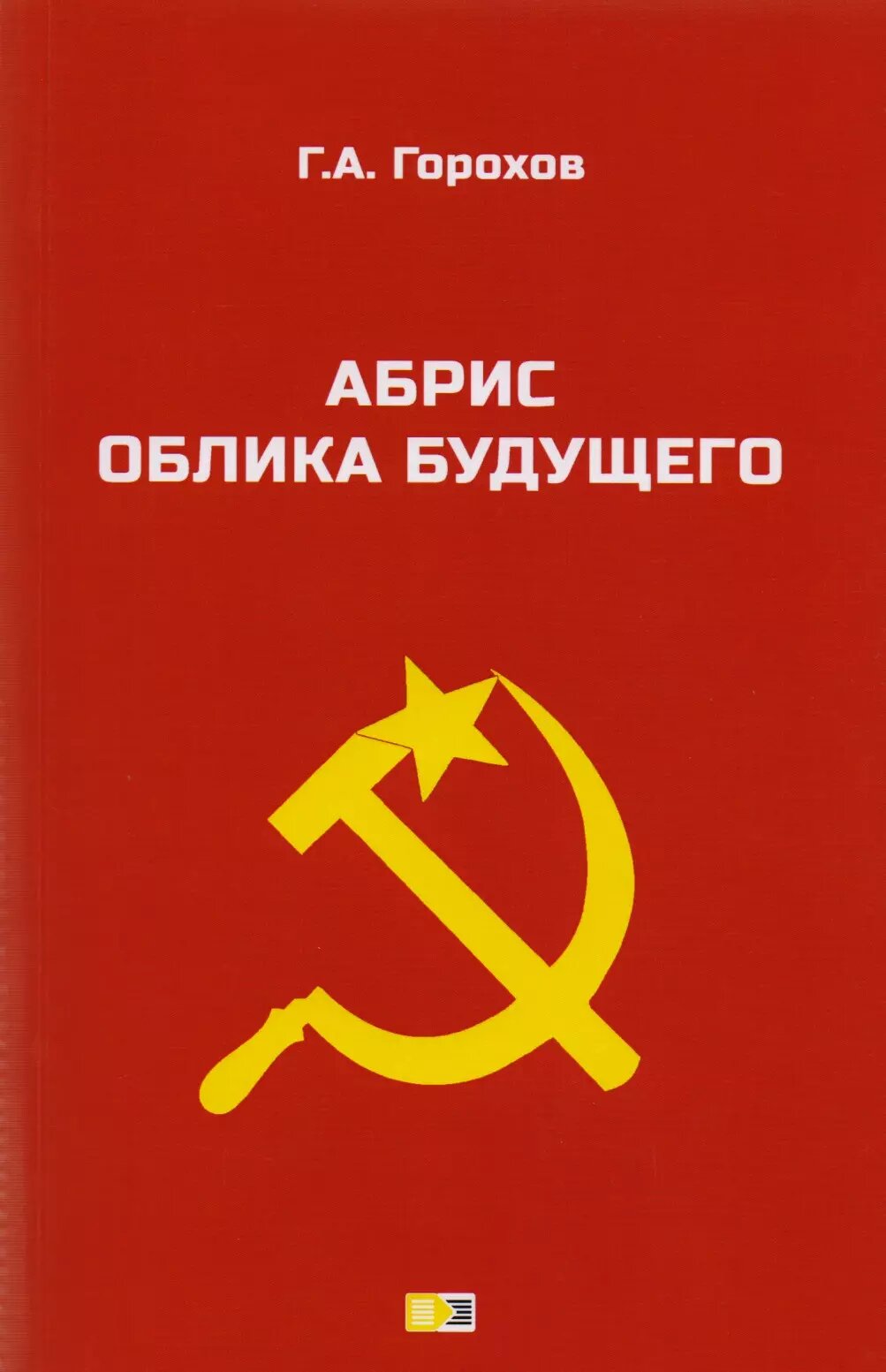 Абрис облика будущего