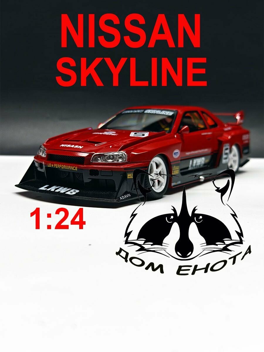 Машинка Nissan Skyline. Металлическая модель автомобиля Ниссан Скайлайн красный 22см. Игрушка машина 1:24
