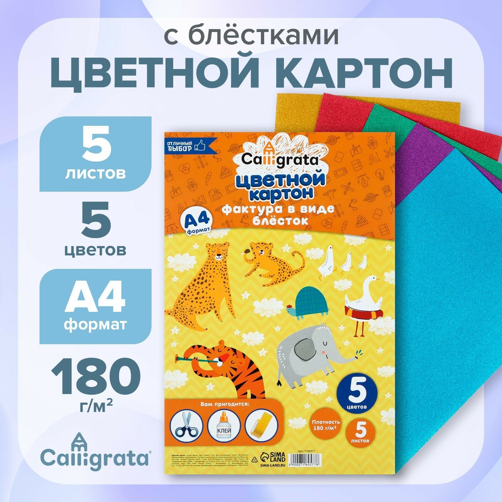 Картон с блёстками А4, 5 листов, 5 цветов, 180 г/м2