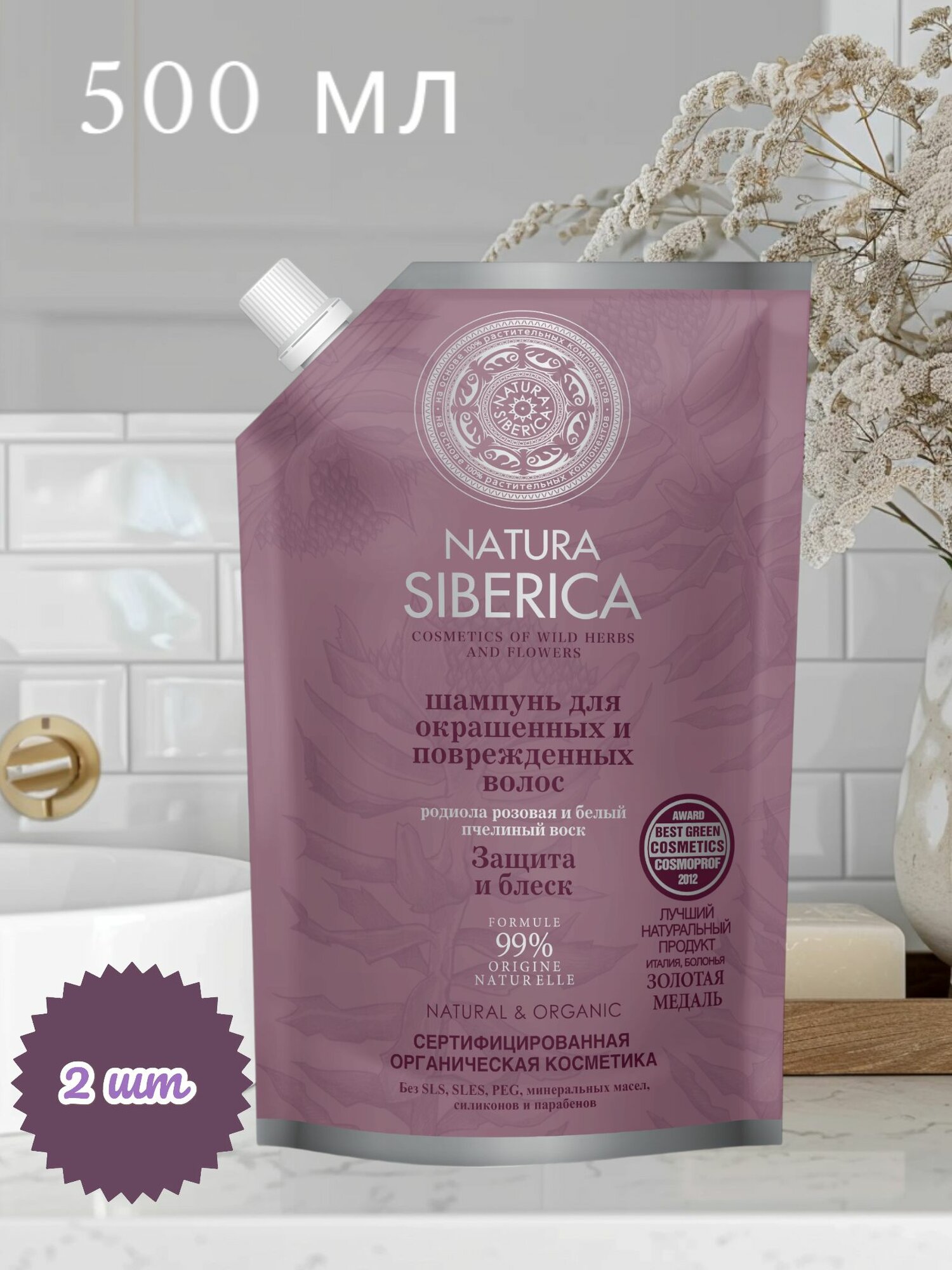 Natura Siberica Шампунь для окрашенных волос "Защита и блеск", 500 мл - 2 шт