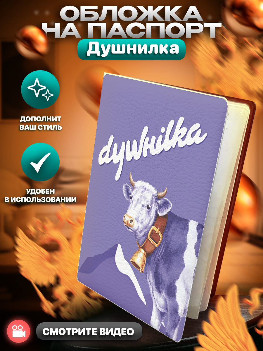 Обложка для паспорта