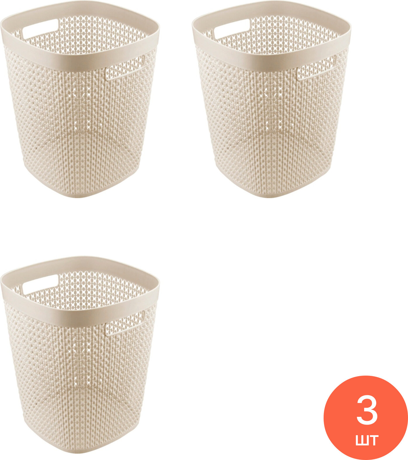 Корзина для бумаг Idea / Идея Пирула пластиковая, бежевая, 10л / мусорное ведро офисное (комплект из 3 шт)