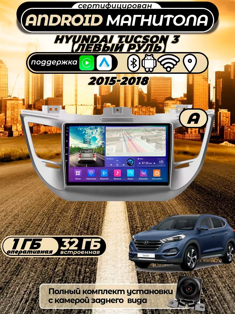 Магнитола для Hyundai Tucson 3 2015-2018; 1/32 Gb, Bluetooth, FM/AM, GPS