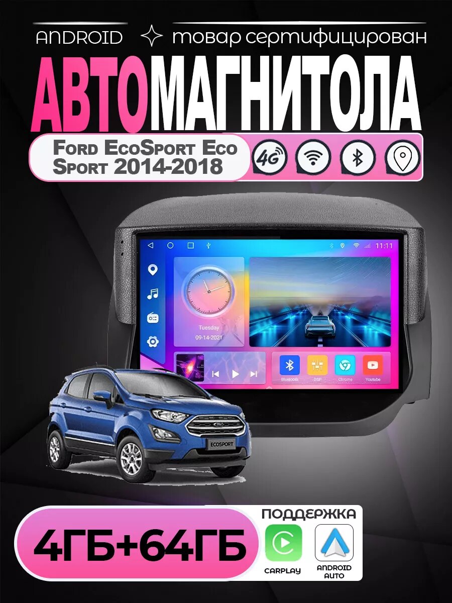 Магнитола TS18 PRO Ford EcoSport 2014-2018 4/64Gb, Bluetooth, FM/AM, GPS