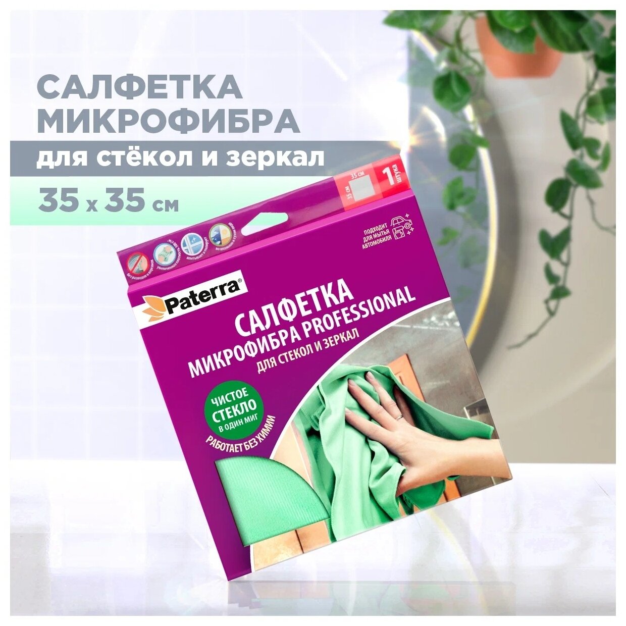 Салфетки PATERRA 35*35см Микрофибра для стекол, 3 штуки