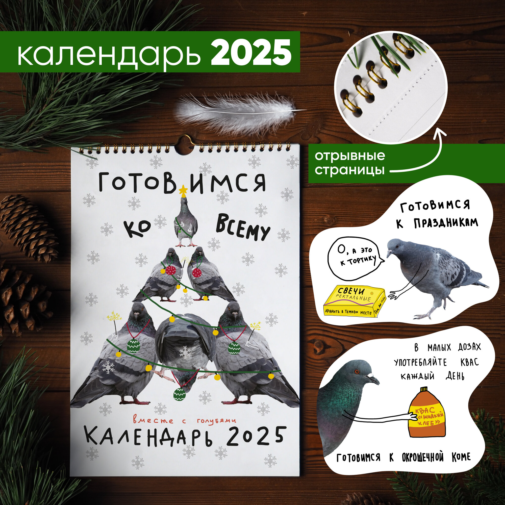 Календарь «Курлы. Готовимся ко всему» Cards for you and me