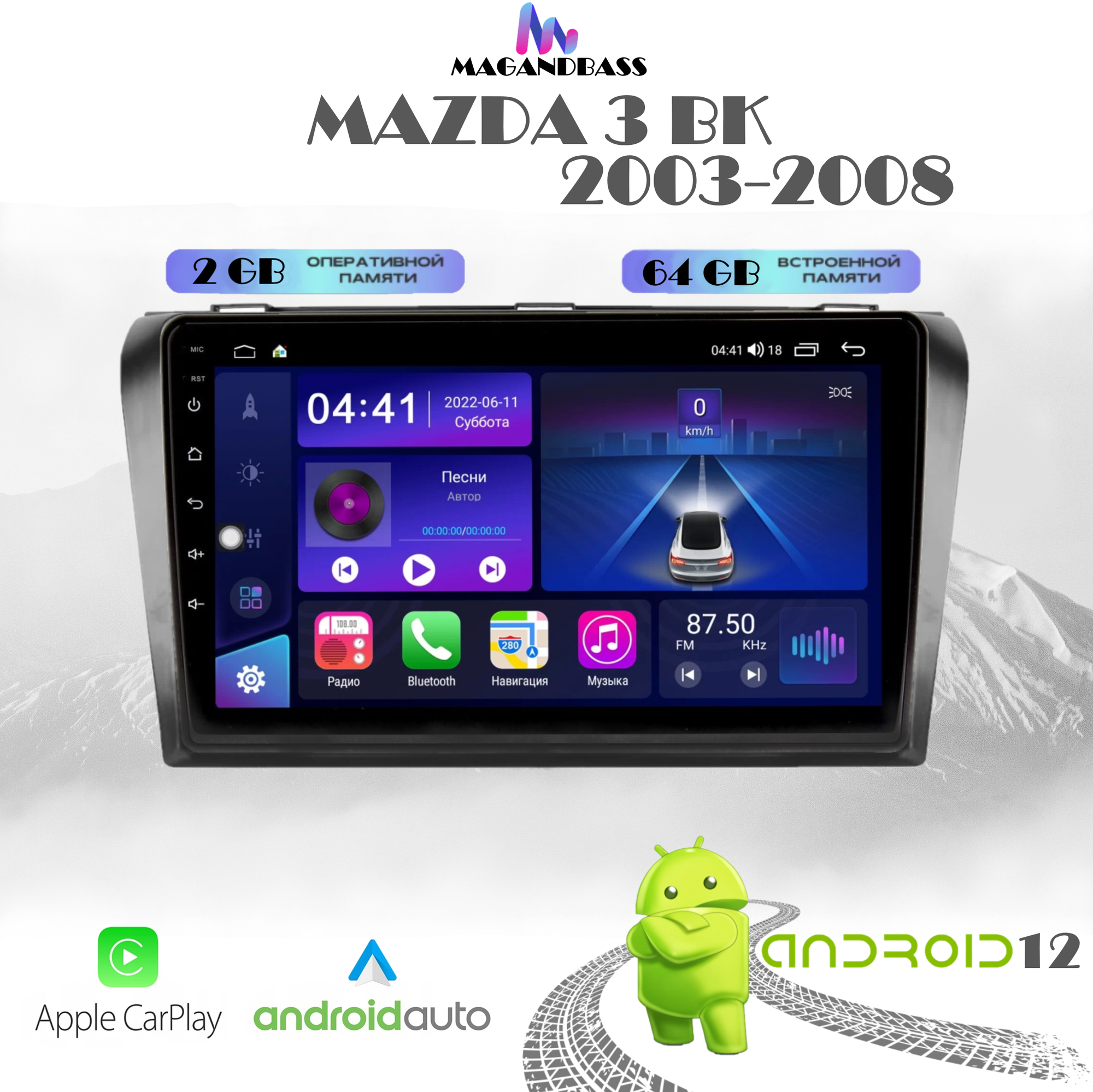 Автомагнитола для MAZDA 3 BK (2003-2008), Android 12, 2/64 GB, CarPlay, Android Auto, Bluetooth, FM, GPS, WI-FI, IPS экран, сенсорные кнопки, поддержка кнопок на руле