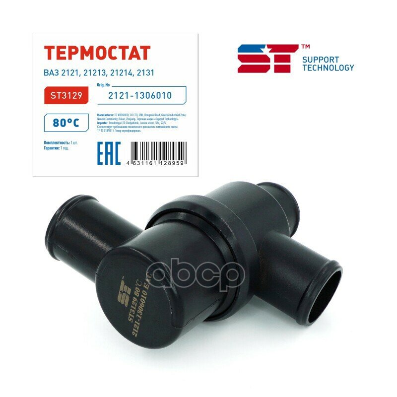 Термостат для ВАЗ 2121 Нива и модификации (80*С) Support Technology арт. ST3129 - высокое качество товара по низкой цене