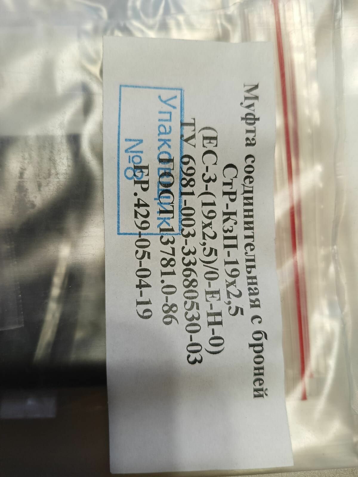 Муфта соединительная с броней СтР-КзП-19х2,5 (EC-3-(19х2,5)/0-E-H-0)