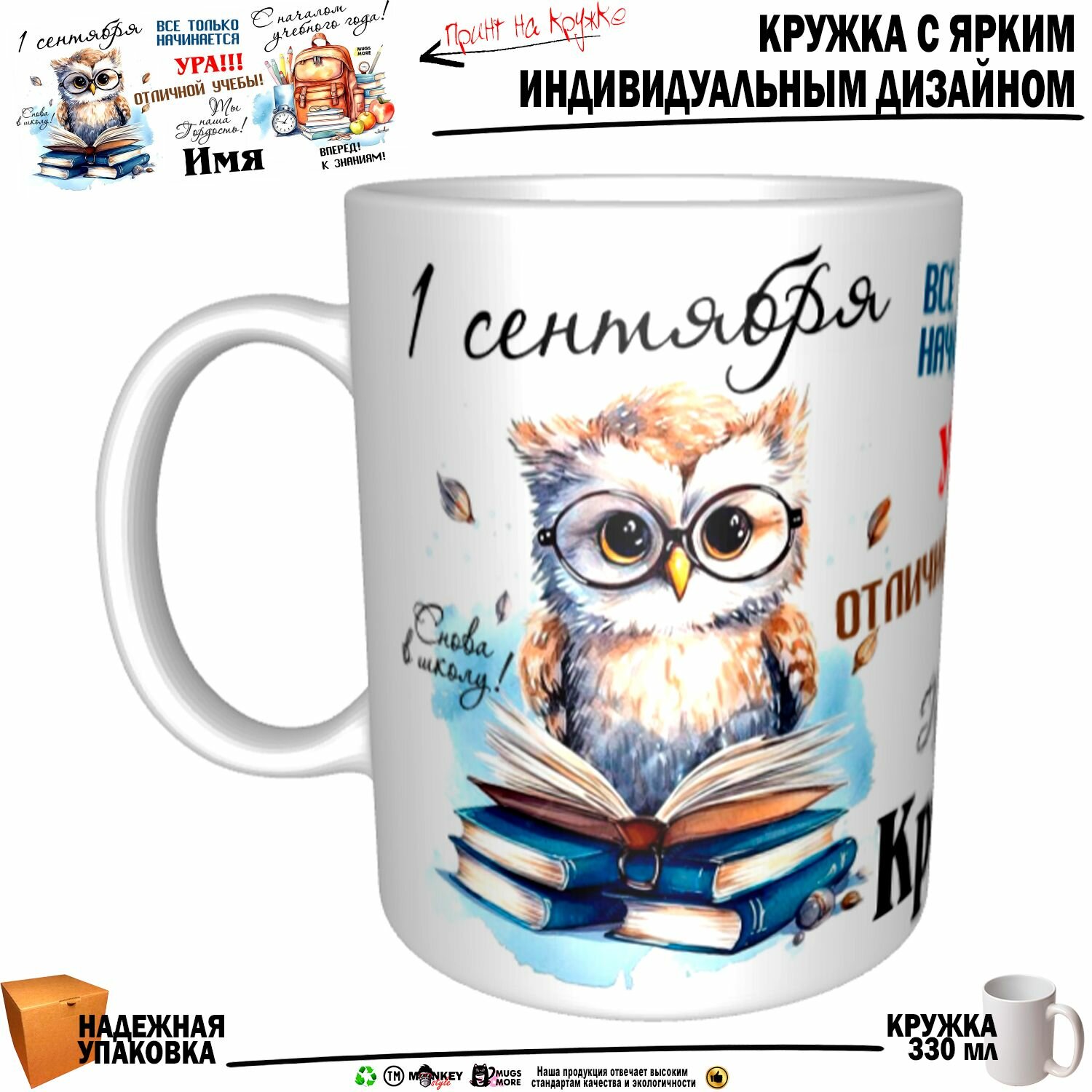 Кружка принтом «Крестник. 1 сентября. Ты наша гордость», 330 мл, белая кружка Премиум качества, авторский принт