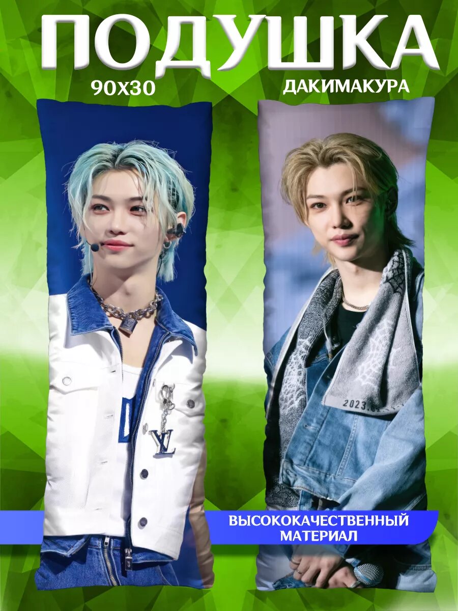 Подушка дакимакура принт Stray kids Стрей Кидс Феликс 90х30