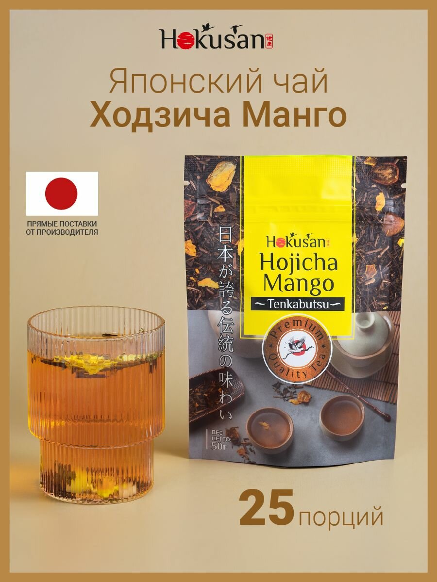 Японский зелёный чай Ходзича Hokusan Манго 50 г чай зеленый рассыпной, листовой, с кусочками манго и купальницей