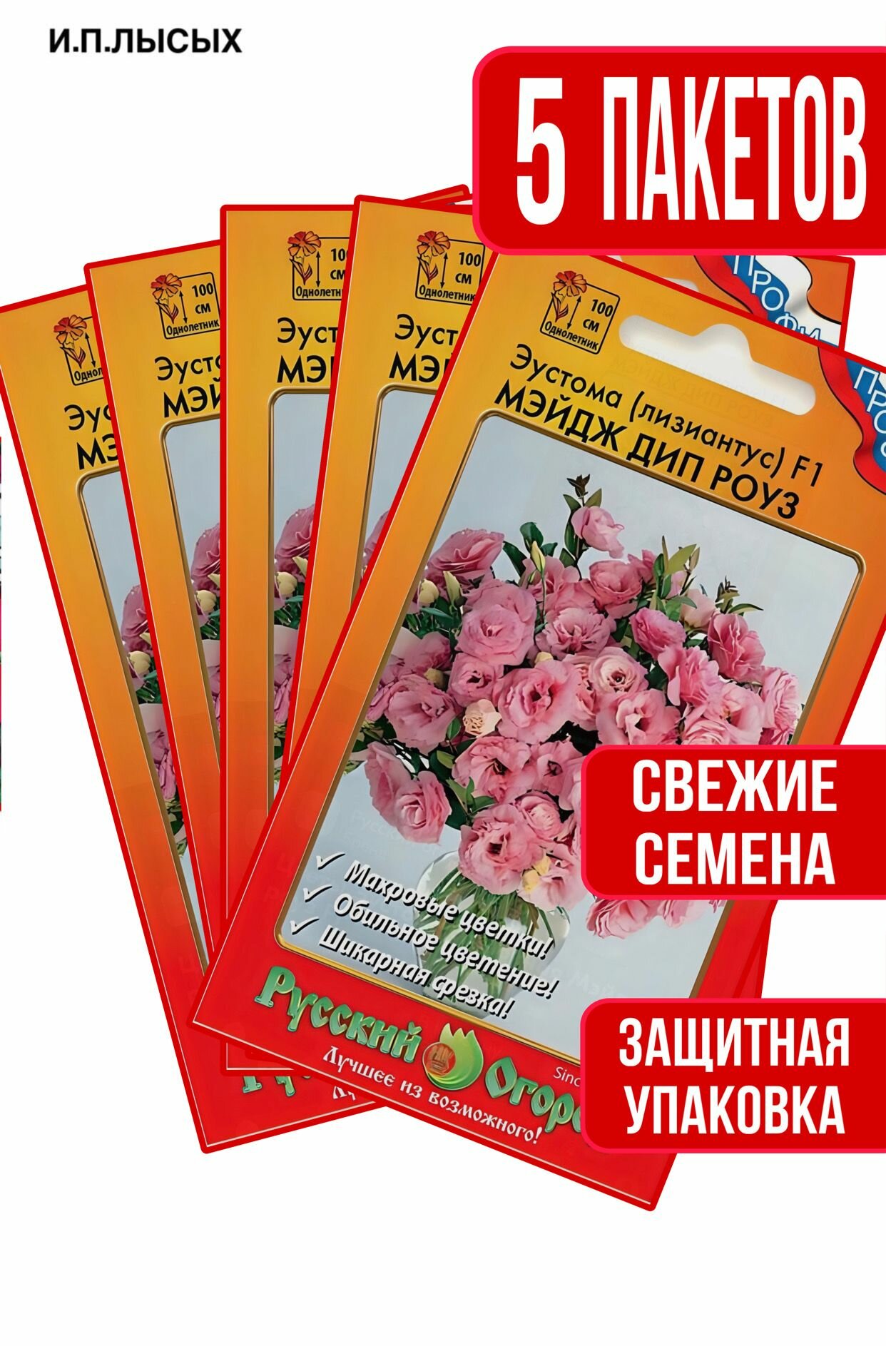 Семена Эустома срезочная Мэйдж дип роуз F1