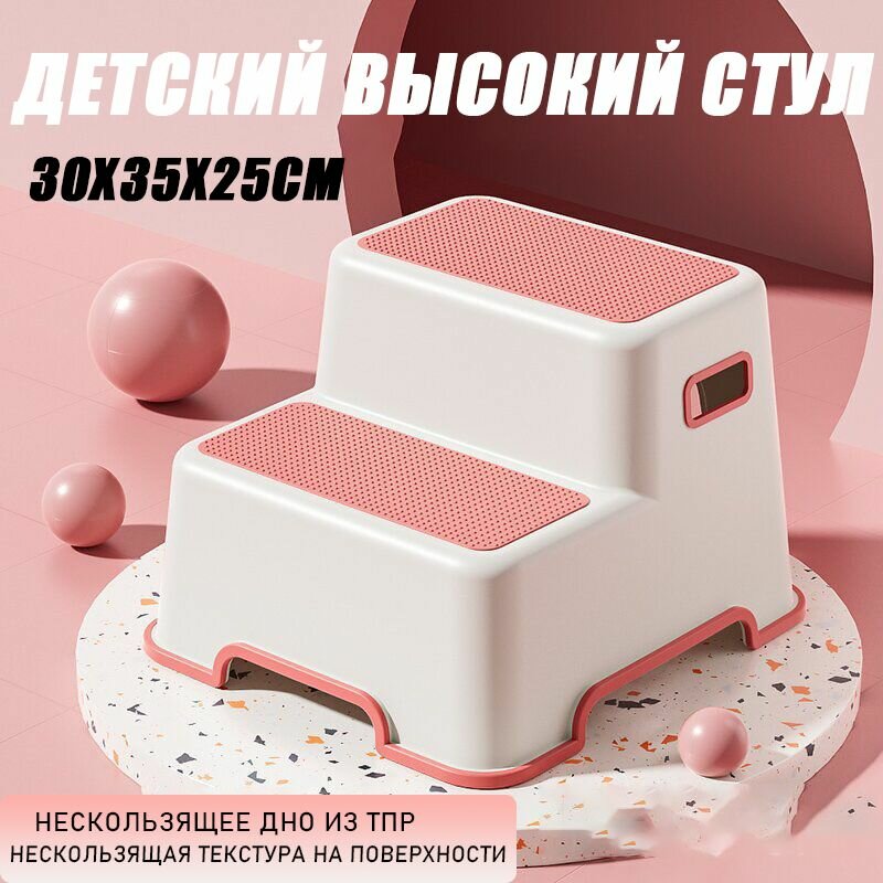 Подставка табурет детский белый, подставка для ног стульчик, ступенька детская, для детей, для малышей,30х35х25см
