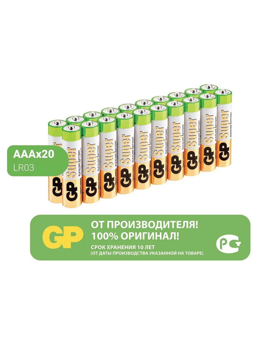 Батарейки мизинчиковые, комплект 20 шт